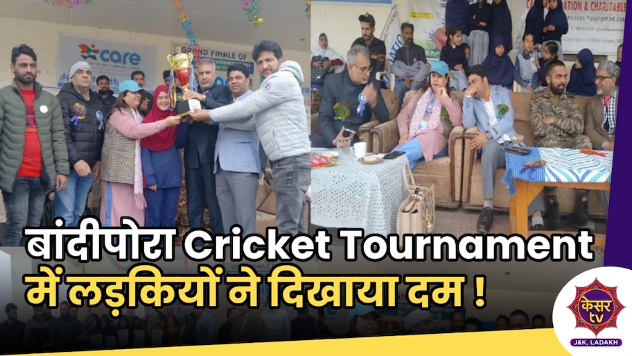 Girls Cricket Tournament : बांदीपोरा के Winter Cosco Cricket tournament ...